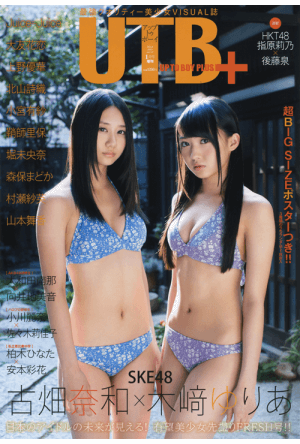 アップトゥボーイ/UTB+ グループアイドル表紙バックナンバーフェア